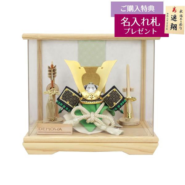 商品名：DEMOWA 白緑糸縅 兜 アクリルケース飾り種類：兜ケース飾りサイズ：六分の一 間口30×奥行25×高さ27cm【仕様】■アクリルケース仕様【ご購入特典】●お手入れ３点セット（けばたき、手袋、クロス）●名入れ木札◆送料無料でお届け...
