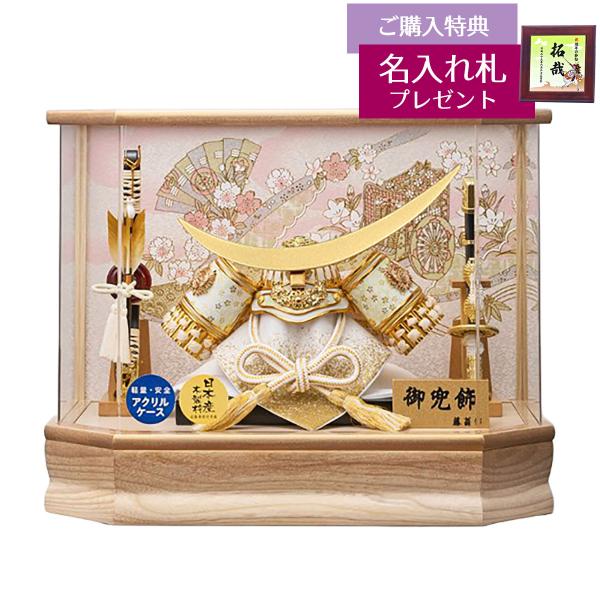 商品名：山科 伊達政宗 兜飾り 白木 木目 六角 ホワイトオーク 金ボカシ塗り アクリルケース種類：兜ケース飾りサイズ：間口42×奥行24×高さ33cm【仕様】■アクリルケース仕様【ご購入特典】●お手入れ３点セット（けばたき、手袋、クロス）...