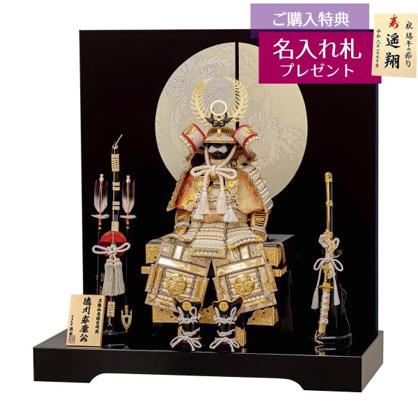 商品名：翠鳳作 徳川家康 鎧飾り種類：鎧飾りサイズ：7号 間口75×奥行51×高さ79cm【ご購入特典】●オリジナル絵本（商品到着後に専用の用紙でお申込みください）●陣羽織 ※1〜3歳まで着用可能。はちまき付き。●お手入れ３点セット（けばた...