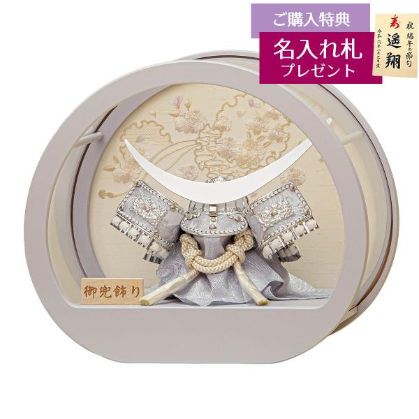 商品名：銀政宗 伊達政宗 円形 丸型 兜 アクリルケース飾り種類：兜ケース飾りサイズ：6号 間口50×奥行21×高さ55cm【仕様】■アクリルケース仕様【ご購入特典】●お手入れ３点セット（けばたき、手袋、クロス）●名入れ木札◆送料無料でお届...