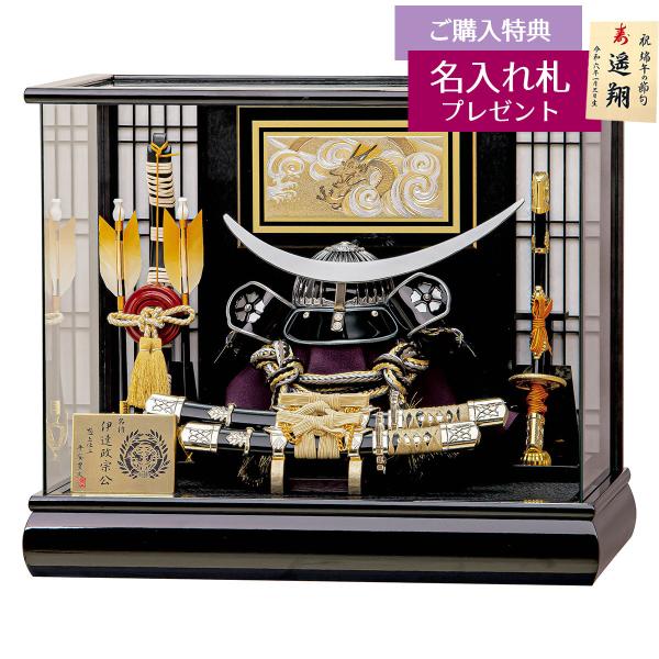 商品名：平安豊久作 伊達 パノラマガラスケース飾り種類：兜ケース飾りサイズ：10号 間口44×奥行29×高さ37cm【仕様】■ガラスケース仕様【ご購入特典】●陣羽織 ※1〜3歳まで着用可能。はちまき付き。●お手入れ３点セット（けばたき、手袋...