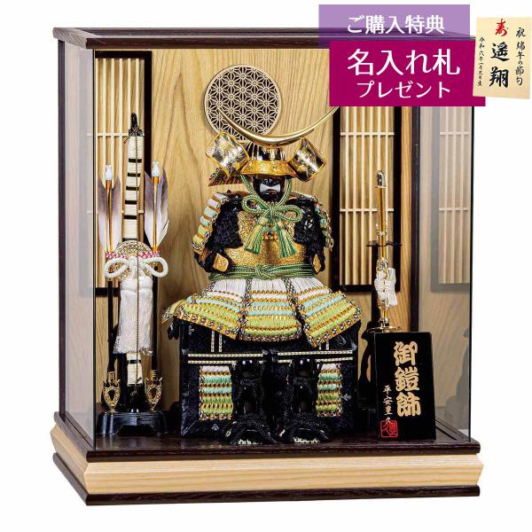 商品名：平安豊久作 弘樹 木目 パノラマガラスケース飾り種類：鎧ケース飾りサイズ：4号 間口44×奥行31×高さ50cm【仕様】■ガラスケース仕様【ご購入特典】●陣羽織 ※1〜3歳まで着用可能。はちまき付き。●お手入れ３点セット（けばたき、...