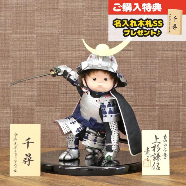商品名：壹三作 もののふ童シリーズ 英雄見参上杉謙信 壱三（いちぞう） 人形単品種類：子供大将飾りサイズ：間口24×奥行20×高さ26cm【ご購入特典】●陣羽織 ※1〜3歳まで着用可能。はちまき付き。●お手入れ３点セット（けばたき、手袋、ク...