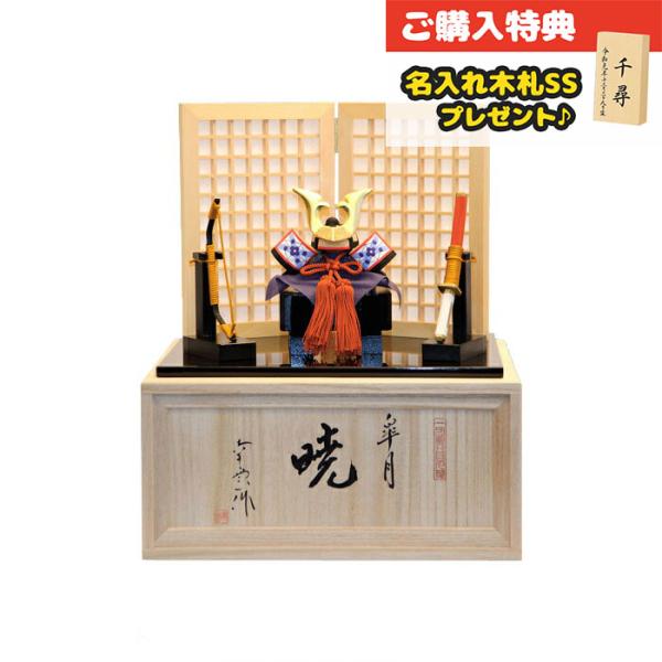 商品名：皐月 暁 【純金箔使用】種類：伊予一刀彫サイズ：間口29.5×奥行24.5×高さ35cm【ご購入特典】●着用兜 ※1〜3歳まで着用可能●名入れミニ木札◆送料無料でお届け致します。※北海道、沖縄は送料無料の対象外です。■関連ワード5月...