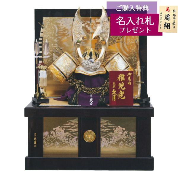 商品名：久月 着用兜 収納飾り 黒糸縅 雲竜二曲 収納箱種類：着用兜収納飾りサイズ：25号 間口70×奥行52×高さ88cm【ご購入特典】●名前旗 端午の節句 紺色●陣羽織 ※1〜3歳まで着用可能。はちまき付き。●毛せん（床布） ※ サイズ...
