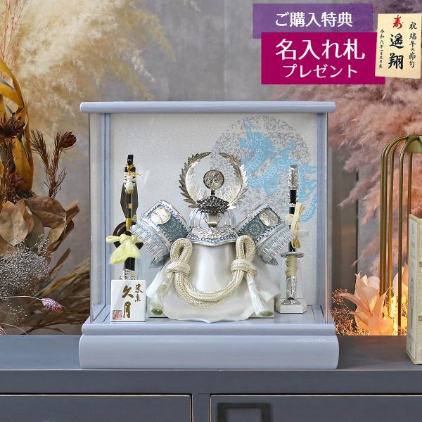 商品名：久月 徳川家康公 兜 アクリルケース 取付ケース入り種類：兜ケース飾りサイズ：間口30×奥行23×高さ31cm【ご購入特典】●お手入れ３点セット（けばたき、手袋、クロス）●名入れ木札◆送料無料でお届け致します。※北海道、沖縄は送料無...