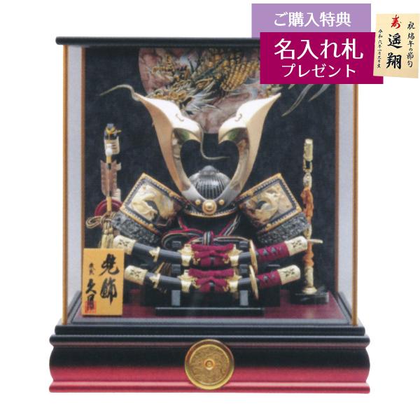 商品名：久月 兜 黒赤ぼかし 金彩龍バック ガラスケース 取付ケース入り種類：兜ケース飾りサイズ：12号 間口43×奥行30×高さ48cm【ご購入特典】●端午の掛け軸　※壁掛け用です。スタンドは付いていません。●陣羽織 ※1〜3歳まで着用可...