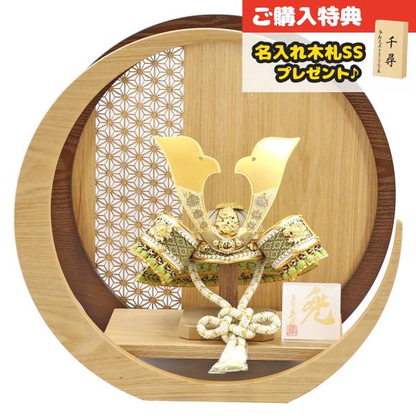 商品名：久月 白金 萌黄糸縅 兜 透かし麻の葉模様 木製 円形 三日月形飾り台 (大)種類：兜飾りサイズ：7号 間口36×奥行18.5×高さ35cm【ご購入特典】●お手入れ３点セット（けばたき、手袋、クロス）●名入れミニ木札◆送料無料でお届...