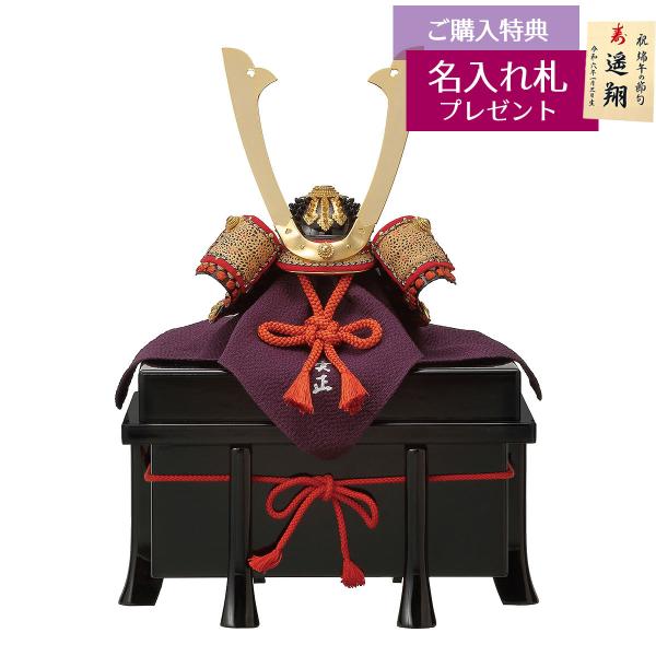 商品名：別所実正 新長鍬形 兜単品 櫃付き種類：兜単品サイズ：6号 間口25×奥行21×高さ35cm【ご購入特典】●名前旗 端午の節句 紺色●陣羽織 ※1〜3歳まで着用可能。はちまき付き。●毛せん（床布） ※ サイズはお任せください。●お手...