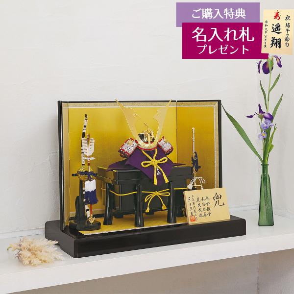 商品名：別所実正 金龍頭立 金屏風飾り 兜 平飾り種類：兜飾りサイズ：5号 間口70×奥行40×高さ50cm【ご購入特典】●室内用こいのぼり 星歌友禅●名前旗 端午の節句 紺色●端午の掛け軸　※壁掛け用です。スタンドは付いていません。●陣羽...