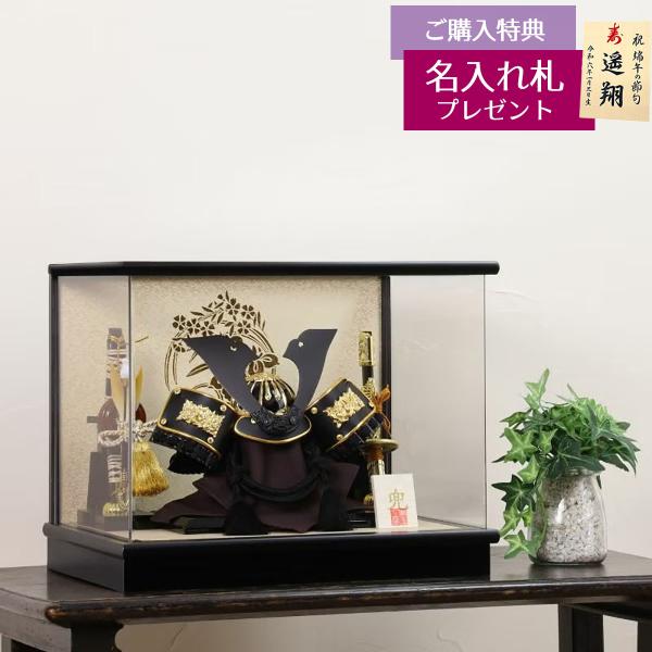 商品名：黒金中鍬兜 アクリルケース飾り種類：兜ケース飾りサイズ：6号 間口32×奥行24×高さ26cm【仕様】■アクリルケース仕様【ご購入特典】●陣羽織 ※1〜3歳まで着用可能。はちまき付き。●お手入れ３点セット（けばたき、手袋、クロス）●...