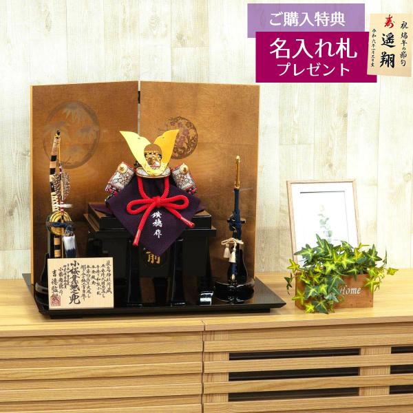 商品名：小柴鑚穂作 小桜革縅 和紙小札 兜飾り種類：兜飾りサイズ：四分の一 間口48×奥行33×高さ43cm【ご購入特典】●名前旗 端午の節句 紺色●陣羽織 ※1〜3歳まで着用可能。はちまき付き。●毛せん（床布） ※ サイズはお任せください...