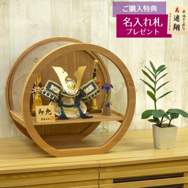 商品名：紺絲縅 銀小札 兜 ケース入り 木目丸型アクリルケース種類：兜ケース飾りサイズ：5号 間口39×奥行24×高さ38cm【仕様】■アクリルケース仕様【ご購入特典】●オリジナル絵本（商品到着後に専用の用紙でお申込みください）●陣羽織 ※...