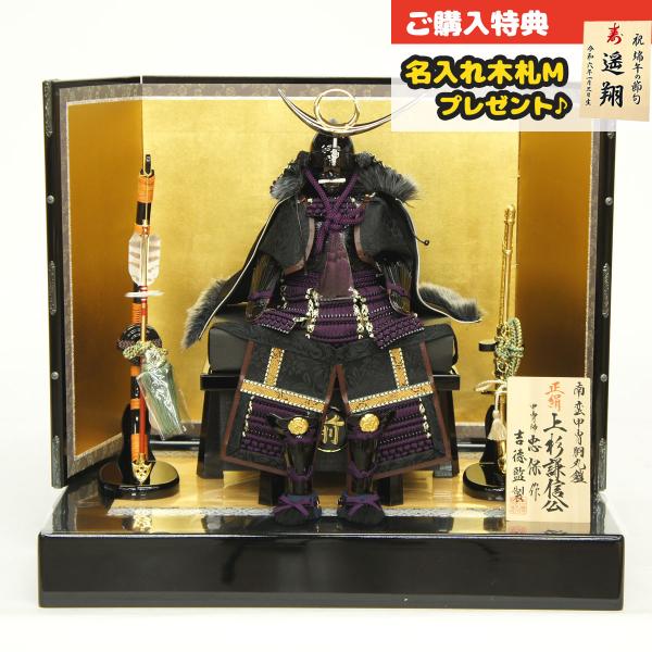 商品名：上杉謙信公 鎧 床飾り種類：鎧飾りサイズ：5号 間口60×奥行40×高さ54cm【ご購入特典】●名前旗 端午の節句 紺色●陣羽織 ※1〜3歳まで着用可能。はちまき付き。●毛せん（床布） ※ サイズはお任せください。●お手入れ３点セッ...
