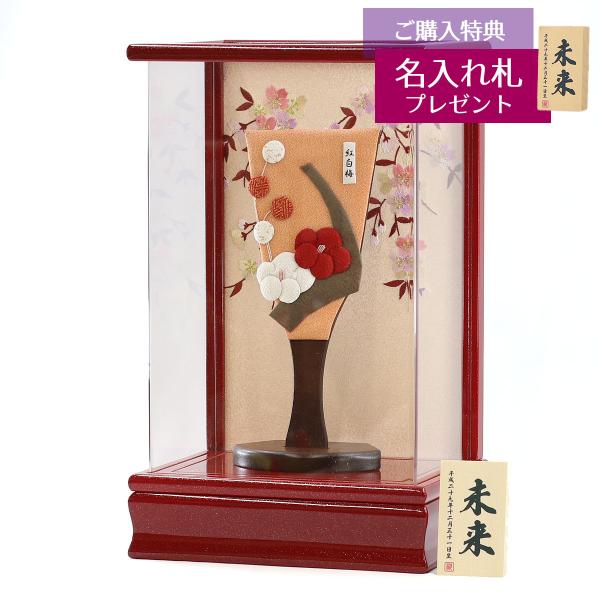 商品番号：HGH-1024-H04種類：とってもコンパクト 豆羽子板商品名：ちりめん細工 姫羽子板 紅白梅 赤パール塗り アクリルケースサイズ：間口20×奥行16×高さ35.5cmアクリルケース仕様【当店だけの限定企画】お子様のお名前・生年...