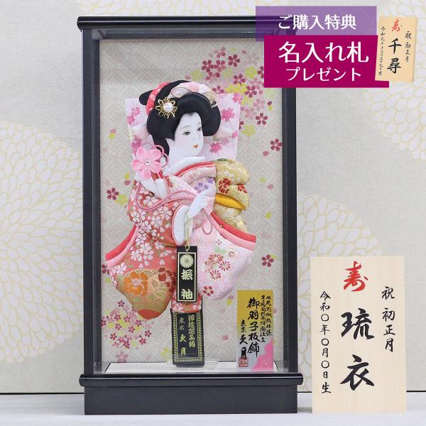 商品番号：HGQ-15340-1種類：人形の久月商品名：金襴振袖 黒塗 ガラスケース飾りサイズ：8号 間口21×奥行19×高さ38cm【当店だけの限定企画】ご購入特典として、お子様のお名前・生年月日をお入れした、職人手書きの名入れ木札をプレ...