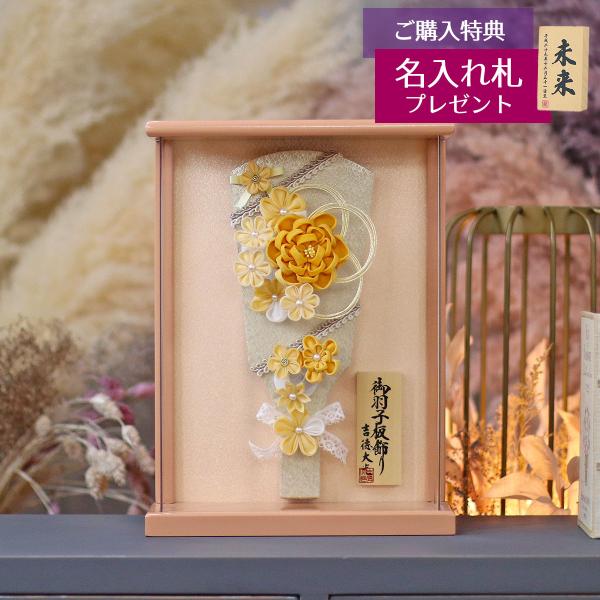 商品番号：HGY-201-597-H47種類：吉徳大光商品名：つまみ細工 髪飾り 羽子板 イエロー 壁掛け 額飾り パールピンク塗り アクリルケースサイズ：8号 間口24×奥行10×高さ32.5cmアクリルケース仕様【当店だけの限定企画】お...