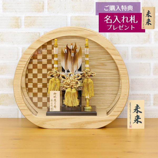 商品番号：HMH-342108商品名：和 なごみ タモ材 円形 丸形 アクリルケース飾りサイズ：間口34×奥行16×高さ30cmアクリルケース仕様【当店からのプレゼント】お子様のお名前・生年月日をお入れした、名入れプリントミニ木札をプレゼン...