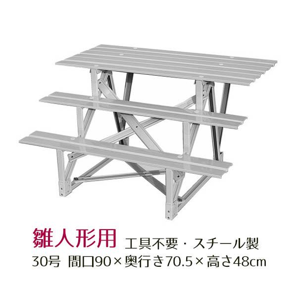 商品名：三段 スチール製 ひな壇 （普及タイプ） 雛人形用 ひな段 雛段 簡単組立商品番号：HN-YS-F30-3サイズ：30号 間口90×奥行70.5×高さ48cm【ご注文前に必ずご確認下さい。】・商品画像はイメージです。本製品は、製造ロ...