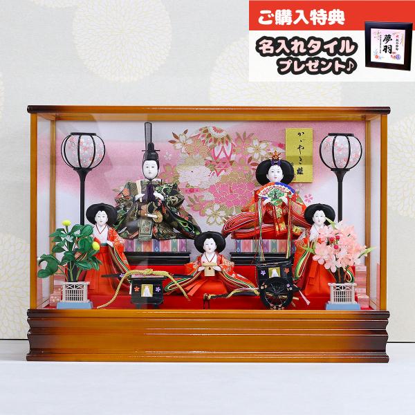 商品名：綾菜 三五親王 芥子官女 五人揃い アクリルケース飾り種類：ケース飾りサイズ：間口61×奥行34×高さ43.5cm【仕様】■ぼんぼり：点灯します。（コード式）■アクリルケース仕様【ご購入特典】●お手入れ３点セット（けばたき、手袋、ク...