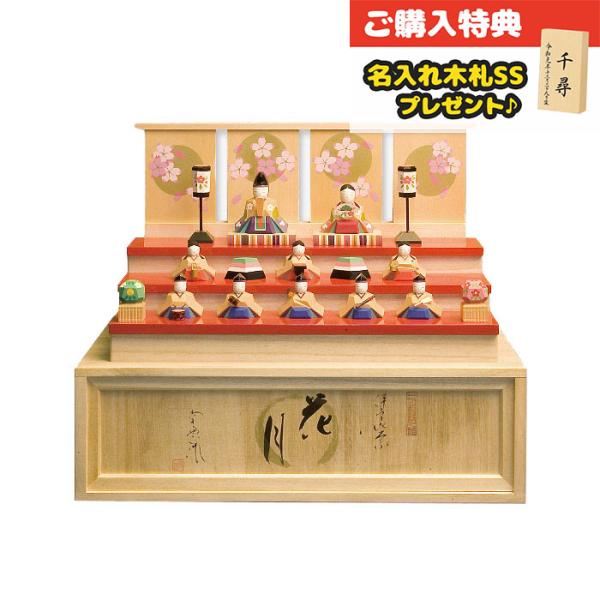 商品名：伊予一刀彫 花月種類：伊予一刀彫サイズ：間口40×奥行25.5×高さ33.5cm【ご購入特典】●オルゴール付き写真立て （曲名：ひなまつり）●手書き名入れミニ木札■関連ワード雛人形 ひな人形 雛 ひな 人形 ひなにんぎょう お雛様 ...