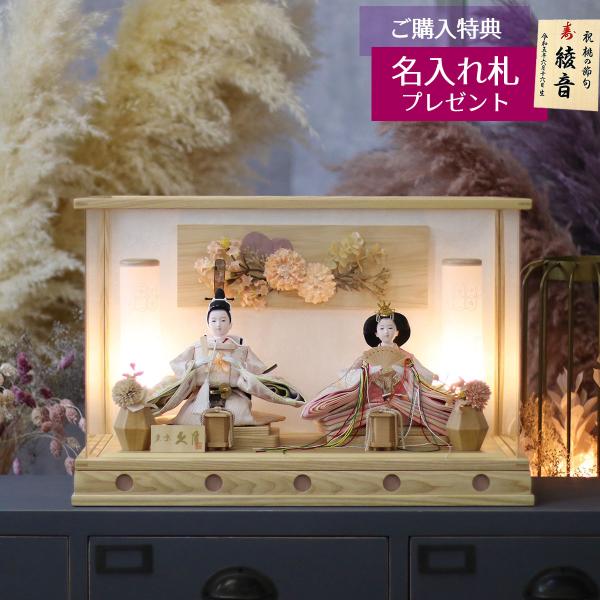 商品名：久月 衣裳着 フラワーアート ケース入り 親王飾り 刺繍 小三五親王 白木 木目 アクリルケース飾り種類：ケース飾りサイズ：間口51×奥行30×高さ35cm【仕様】■ぼんぼり：点灯します。（コード式）■アクリルケース仕様【ご購入特典...