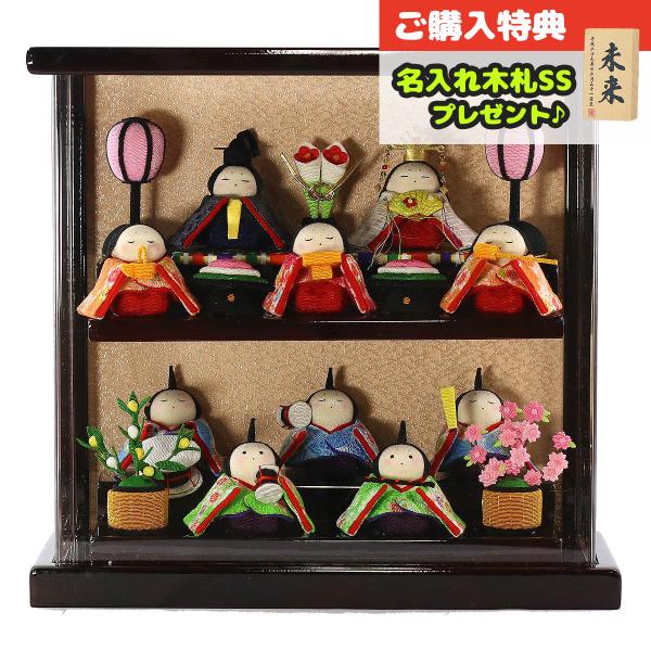 商品名：わらべ雛 10人揃い 溜塗りアクリルケース飾り種類：ちりめん雛サイズ：間口26×奥行13×高さ25cm【仕様】■アクリルケース仕様【ご購入特典】●プリント名入れミニ木札■関連ワード雛人形 ひな人形 雛 ひな 人形 ひなにんぎょう お...