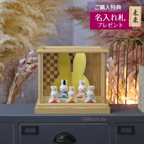 商品名：miffy ミッフィー 磁器 ひな人形 うさこ 親王 官女 五人飾り 白木 市松文様 アクリルケース種類：ケース飾りサイズ：間口28×奥行24×高さ23.5cm【仕様】■ぼんぼり：点灯しません。■アクリルケース仕様【ご購入特典】●プ...