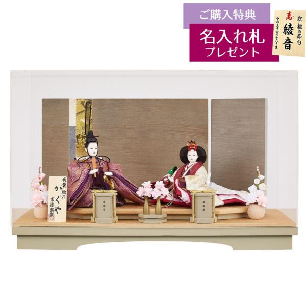 商品名：秋葉聡作 かぐや アクリルケース入り 芥子 親王飾り種類：ケース飾りサイズ：間口55×奥行30×高さ35cm【仕様】■アクリルケース仕様【ご購入特典】●ネームライト (電気コード式)●オルゴール付き写真立て （曲名：ひなまつり）●高...