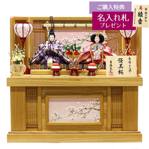 商品名：小三五親王 収納飾り 白木 優美桜種類：収納飾りサイズ：間口60×奥行38.5×高さ56.5cm【仕様】■ぼんぼり：点灯します。（コードレス）【ご購入特典】●お手入れ３点セット（けばたき、手袋、クロス）●手書き名入れ木札●被布着 花...