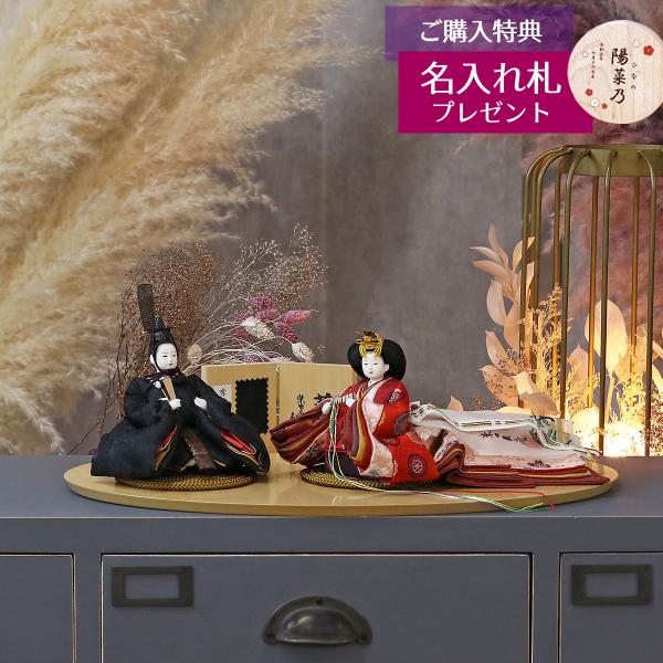 商品名：柴田家千代作 葵 有職 向鶴丸文 黒/赤 柳親王 裾長衣装着 木製 ハードメイプル突板 楕円形飾り台 平飾り種類：親王飾りサイズ：間口45×奥行30×高さ16cm【ご購入特典】●お手入れ３点セット（けばたき、手袋、クロス）●まんまる...