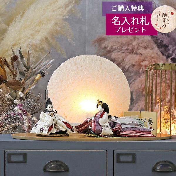 商品名：柴田家千代作 葵 算崩地紋 刺繍桜ちらし 白紫 柳親王 裾長衣装着 円形 丸型 LED照明付き 満月繭屏風 桜 突板 楕円形飾り台 平飾り種類：親王飾りサイズ：間口45×奥行30×高さ28.5cm【仕様】■ぼんぼり：点灯します。（コ...