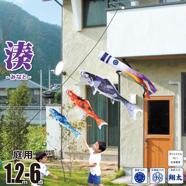 商品名：湊（みなと） 1.2m 6点 にわデコセット商品番号：koi-t-minato12-ndサイズ：1.2m■湊（みなと） 1.2m 6点 にわデコセット内容吹流し：1.2m黒鯉：1.2m赤鯉：0.9m青鯉：0.9mにわデコセット（カラ...