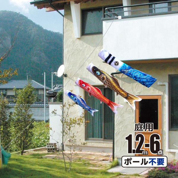 ■商品名：翔竜 （しょうりゅう） 1.2m にわデコセット■主な設置場所：ベランダから庭ベランダ側壁に、専用の取り付け器具を設置して、庭に向かって下げたロープに鯉を飾る、新感覚の鯉のぼり。ポール不要なので設置が簡単で、鯉の取り込みもしやすく...