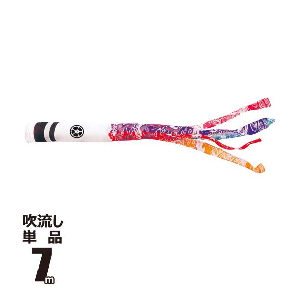 ■商品名：錦龍 雲龍吹流し 7m 吹流し 単品■内容物：口金具付き※口金具の個数はサイズや色によって異なります。■生地：ポリエステルタフタ生地（撥水加工なし）■家紋・お名前入れ吹流しのお名前・家紋入れは有料です。料金チケットを一緒にご購入下さい。