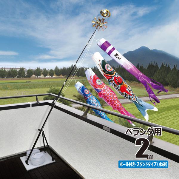 ■商品名：金太郎大翔 2m 6点 プレミアムベランダスタンドセット■主な設置場所：マンション・アパート・コーポ等の、ベランダ、バルコニー、テラス等ベランダやガレージ、お庭、玄関先や屋上など設置場所を選ばない水袋スタンドタイプ。※安全のために...
