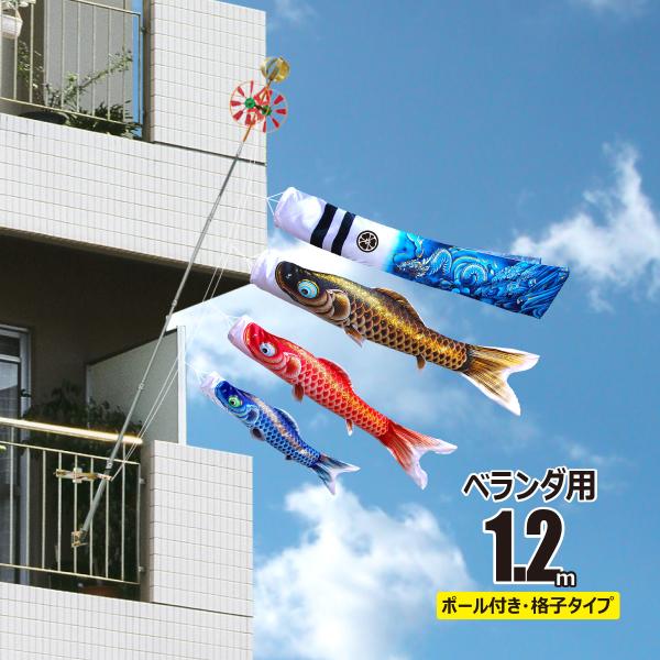 ■商品名：翔竜 （しょうりゅう） 1.2m 6点 ベランダ格子用 A型取付金具セット■主な設置場所：マンション・アパート・コーポ等の、ベランダ、バルコニー、テラス等ベランダなどの格子（柵）に取り付けできる金具付き。■内容物吹流し、鯉3匹、矢...