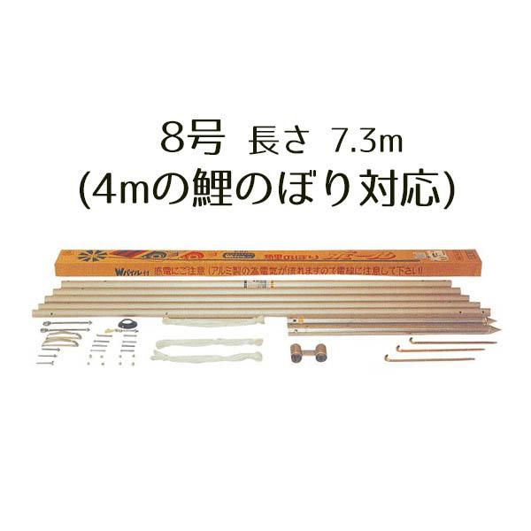 商品名：Wパイル杭方式ポール 4m鯉用サイズ：8号　7.20m■商品説明Wパイル方式で、地面にしっかり打ち込める、安全・簡単ポール。Wパイル杭方式：安全な２つの杭を使用しているポールで、立てるのも簡単です。伸縮が簡単で、コンパクトになるうえ...