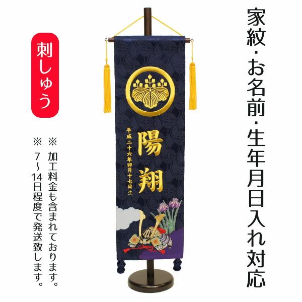 お子様のお名前入りの飾りを、雛人形や五月人形、羽子板、破魔弓などの節句飾りと一緒に飾ってお祝いをしましょう。■ふっくら刺しゅうの名前旗ふっくら刺繍とは・・・ふっくら刺繍は、従来よりも針数を1.7倍に増やし、縫う速度をゆっくりする事で、生地に...