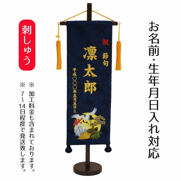 お子様のお名前入りの飾りを、雛人形や五月人形、羽子板、破魔弓などの節句飾りと一緒に飾ってお祝いをしましょう。■ふっくら刺しゅうの名前旗ふっくら刺繍は、従来よりも針数を1.7倍に増やし、縫う速度をゆっくりする事で、生地に優しく、仕上がりをふっ...