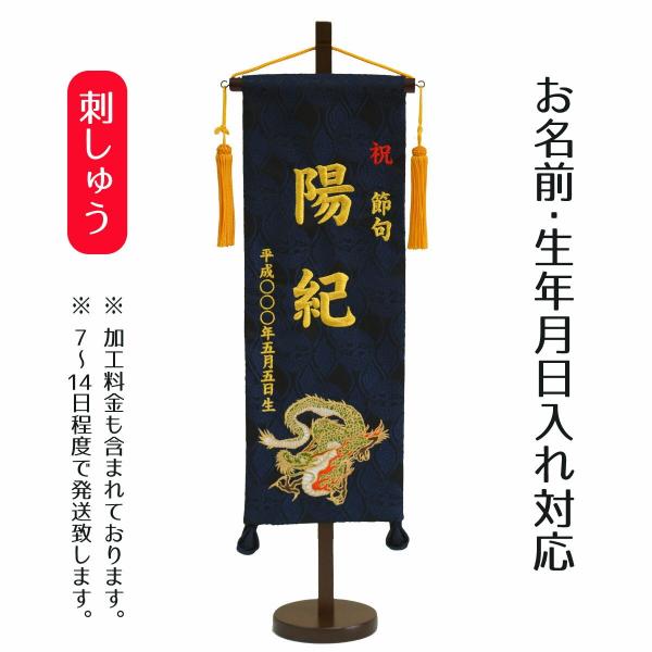 お子様のお名前入りの飾りを、雛人形や五月人形、羽子板、破魔弓などの節句飾りと一緒に飾ってお祝いをしましょう。■ふっくら刺しゅうの名前旗ふっくら刺繍は、従来よりも針数を1.7倍に増やし、縫う速度をゆっくりする事で、生地に優しく、仕上がりをふっ...