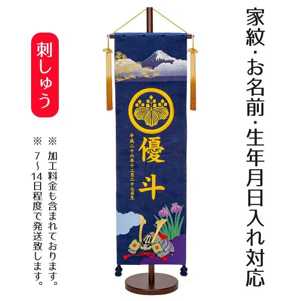 お子様のお名前入りの飾りを、雛人形や五月人形、羽子板、破魔弓などの節句飾りと一緒に飾ってお祝いをしましょう。■ふっくら刺しゅうの名前旗ふっくら刺繍とは・・・ふっくら刺繍は、従来よりも針数を1.7倍に増やし、縫う速度をゆっくりする事で、生地に...