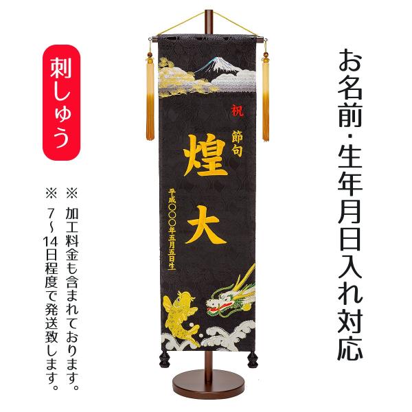 お子様のお名前入りの飾りを、雛人形や五月人形、羽子板、破魔弓などの節句飾りと一緒に飾ってお祝いをしましょう。■ふっくら刺しゅうの名前旗ふっくら刺繍は、従来よりも針数を1.7倍に増やし、縫う速度をゆっくりする事で、生地に優しく、仕上がりをふっ...