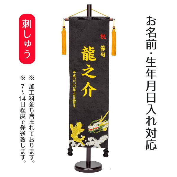 お子様のお名前入りの飾りを、雛人形や五月人形、羽子板、破魔弓などの節句飾りと一緒に飾ってお祝いをしましょう。■ふっくら刺しゅうの名前旗ふっくら刺繍は、従来よりも針数を1.7倍に増やし、縫う速度をゆっくりする事で、生地に優しく、仕上がりをふっ...