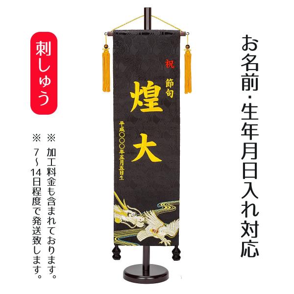 お子様のお名前入りの飾りを、雛人形や五月人形、羽子板、破魔弓などの節句飾りと一緒に飾ってお祝いをしましょう。■ふっくら刺しゅうの名前旗ふっくら刺繍は、従来よりも針数を1.7倍に増やし、縫う速度をゆっくりする事で、生地に優しく、仕上がりをふっ...