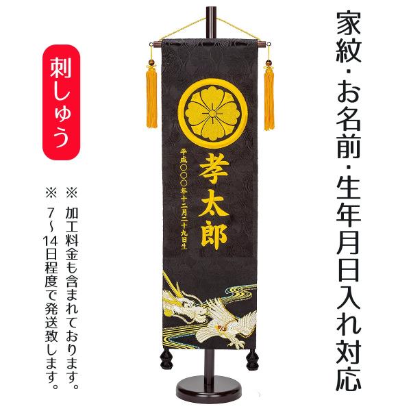 お子様のお名前入りの飾りを、雛人形や五月人形、羽子板、破魔弓などの節句飾りと一緒に飾ってお祝いをしましょう。■ふっくら刺しゅうの名前旗ふっくら刺繍とは・・・ふっくら刺繍は、従来よりも針数を1.7倍に増やし、縫う速度をゆっくりする事で、生地に...