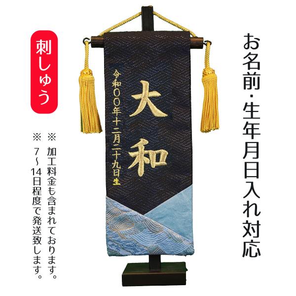 お子様のお名前入りの飾りを、雛人形や五月人形、羽子板、破魔弓などの節句飾りと一緒に飾ってお祝いをしましょう。商品名：刺繍仕立て ちっちゃな 名前旗 蒼和 そうわ （特小）商品番号：TPI-7621-03サイズ：高さ27cm（旗部分：幅9×高...