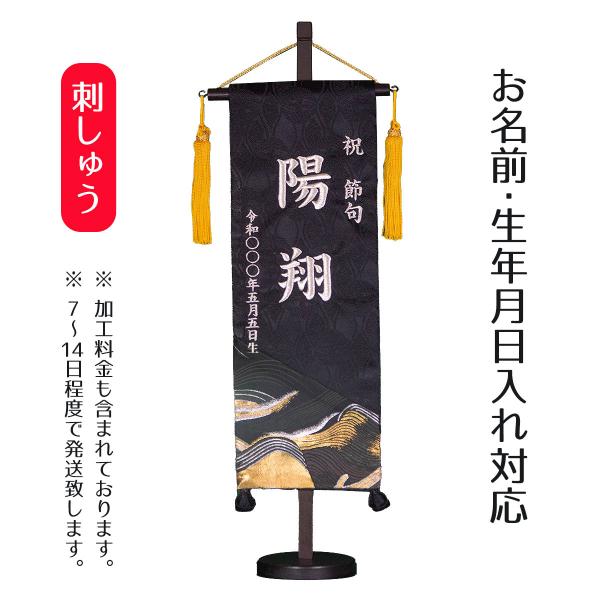 お子様のお名前入りの飾りを、雛人形や五月人形、羽子板、破魔弓などの節句飾りと一緒に飾ってお祝いをしましょう。■ふっくら刺しゅうの名前旗ふっくら刺繍は、従来よりも針数を1.7倍に増やし、縫う速度をゆっくりする事で、生地に優しく、仕上がりをふっ...