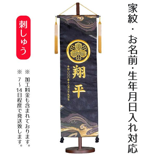 お子様のお名前入りの飾りを、雛人形や五月人形、羽子板、破魔弓などの節句飾りと一緒に飾ってお祝いをしましょう。■ふっくら刺しゅうの名前旗ふっくら刺繍とは・・・ふっくら刺繍は、従来よりも針数を1.7倍に増やし、縫う速度をゆっくりする事で、生地に...