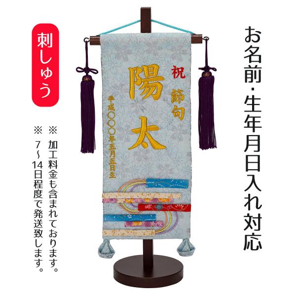 お子様のお名前入りの飾りを、雛人形や五月人形、羽子板、破魔弓などの節句飾りと一緒に飾ってお祝いをしましょう。■ふっくら刺しゅうの名前旗ふっくら刺繍は、従来よりも針数を1.7倍に増やし、縫う速度をゆっくりする事で、生地に優しく、仕上がりをふっ...